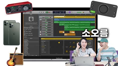 아이폰 통화 녹음 노래 녹음 팟캐스트 만들기까지 Garageband와 10만원대 가성비 장비로 홈레코딩 활용하기 Youtube