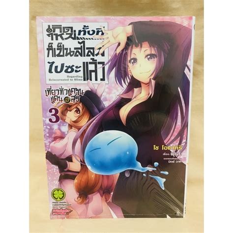 เกิดใหม่ทั้งทีก็เป็นสไลม์ไปซะแล้ว เที่ยวทั่วแคว้นแดนอสูร เล่ม1 7 เเยกเล่ม Shopee Thailand