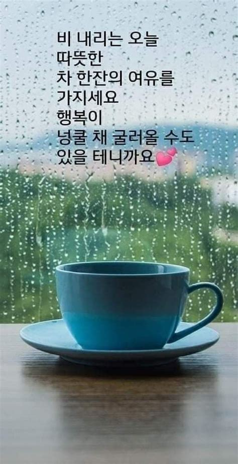 아침 인사에 있는 유경 김님의 핀 따뜻한 문구 좋은 아침 인사 힘을 주는 문구