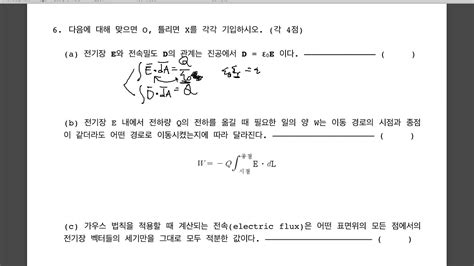 전자기학 기출문제 풀이 17년도 중간고사 6번 Youtube