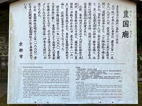 コハクの旅々 1 9京都 on Twitter 豊国廟豊臣秀吉の墓石段500段を登った山の上にあるので清水寺なども見渡すことが出来ます