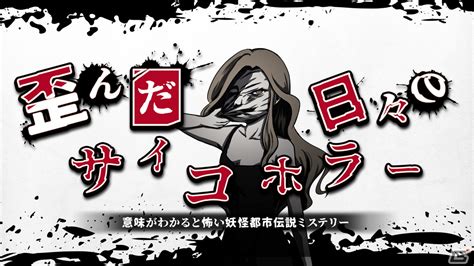 日常に潜む恐怖に焦点を当てたホラーイラストゲーム歪んだ日々のサイコホラーが1月26日にSwitchで配信 Gamer