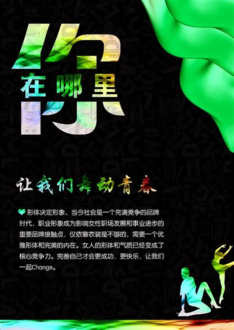 舞蹈培训海报背景素材背景图片素材下载 图片编号qnzjlrvg 免抠素材网
