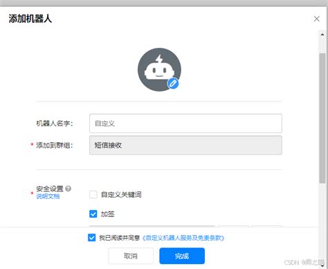 通过钉钉机器人发送群消息钉钉机器人发送消息 Csdn博客