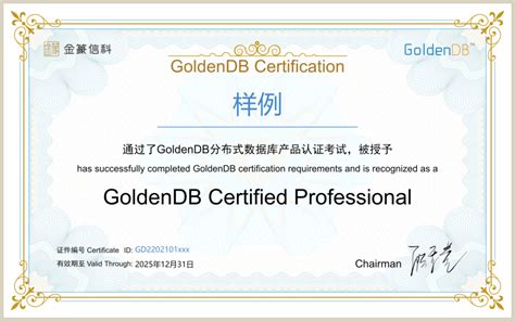 金点分享 GDCP系列教程之三GoldenDB数据库高级特性 墨天轮