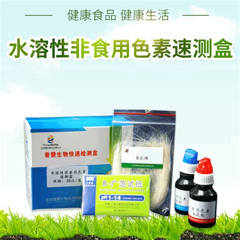 批发水溶性非食用色素速测盒非食用色素检测试剂盒试纸30次 盒 阿里巴巴