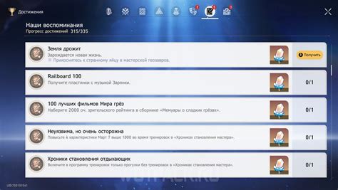 Земля дрожит в Honkai Star Rail Hsr как открыть ачивку