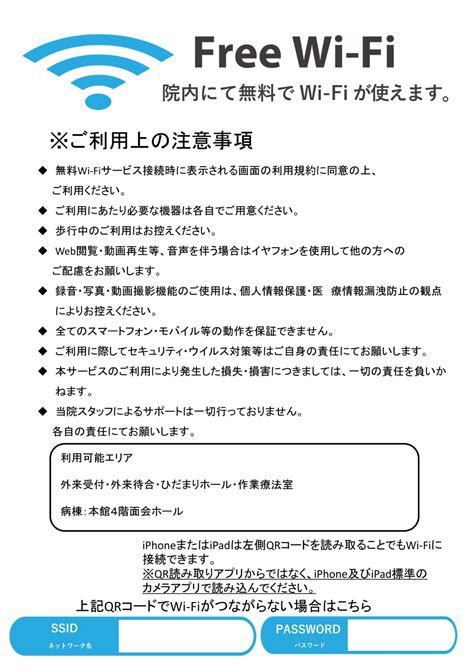 Wi Fi無料サービスのご提案 フリーwifi 導入方法 Irorn