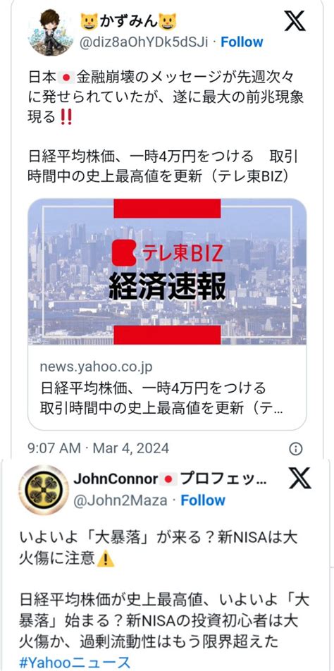 日本！金融崩壊、遂に最大の前兆現象現る！日経平均株価、一時4万円をつける！取引時間中の史上最高値を更新！いよいよ「大暴落」が来る？新nisaは