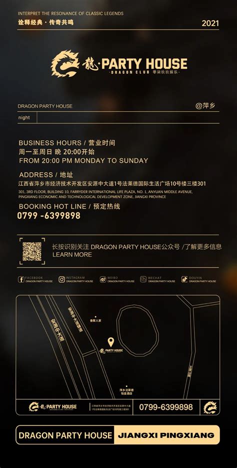 1224 见证跨时代的传承 品味国粹与国潮的结合之美 萍乡龍party House