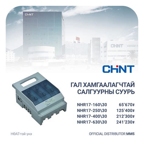 АГУУЛАХ ЧӨЛӨӨЛӨХ ХУДАЛДАА Нам хүчдэлийн бүтээгдэхүүн