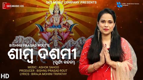 Samba Dashami Video Banaja Mishra Ashok Sahoo Biraja Mohini
