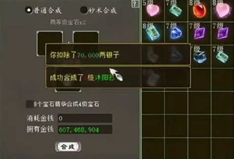 大话西游2合一波七级八级宝石！能有几块成功上九级 叶子猪大话西游2经典版