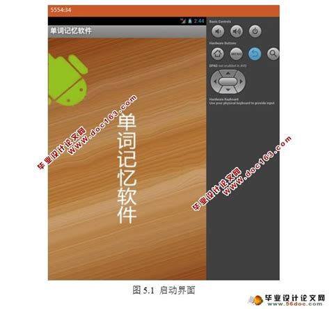 基于安卓Android的单词记忆软件的设计与实现 SQLite JAVA 毕业设计论文网