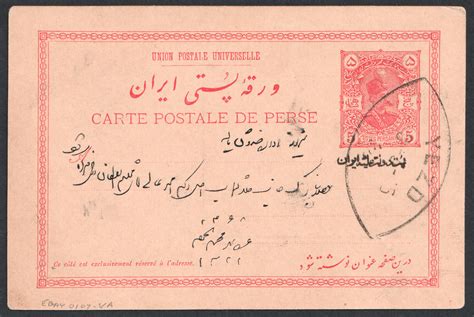 کارت پستال عکسی ۵ شاهی مظفری از یزد به شیراز تمبر نت