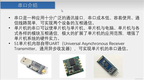 51单片机之——串口通信（含实现部分）rxd和txd Csdn博客