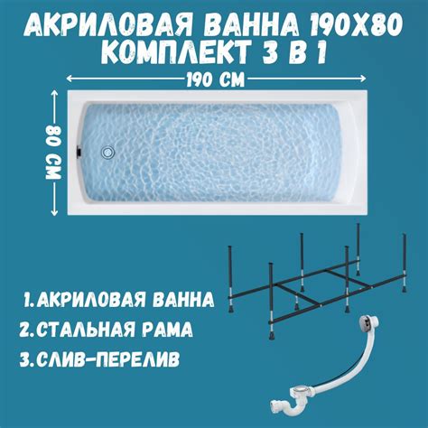 Ванна акриловая 190х80 см 1MARKA MODERN MG в наборе 3 в 1 ...