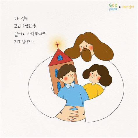 끊을 수 없는 사랑 갓피플