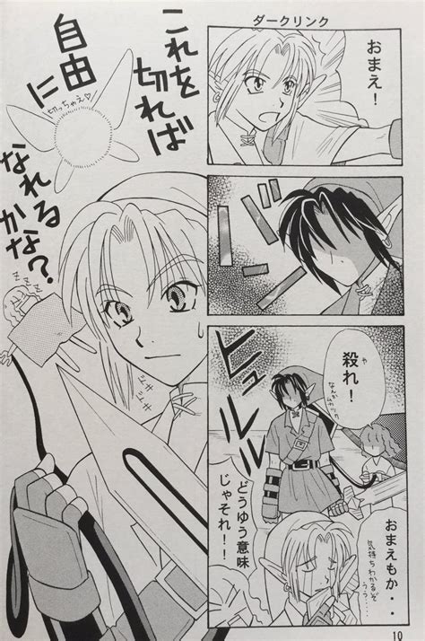 ゼルダ「 時のオカリナ23周年 ゼルダの伝説 昨日やってんね また忘れてた という」おこぼれで昭🎮 ゲーム絵垢 の漫画