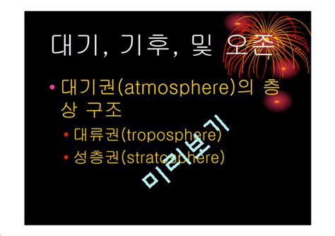 대기 기후 및 오존 다운 Ur 기후 및 오존 다운 대기기 Academy Solution Academy Solution