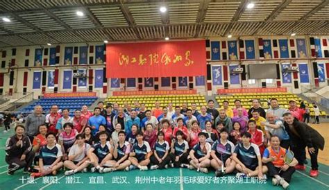 春之约羽毛球联谊活动为校园增添运动气息 湖北工业职业技术学院新闻网 欢迎你