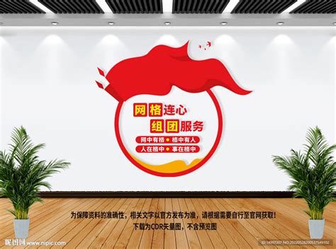社区网格文化墙设计图广告设计广告设计设计图库昵图网