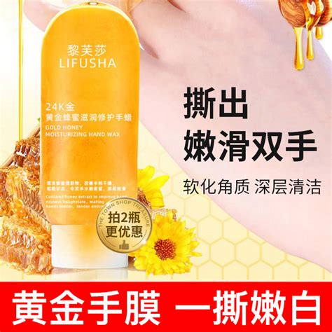 黎芙莎24k黄金蜂蜜手蜡蜂王浆手膜可撕拉式白护手蜜蜡手腊膜嫩白 虎窝淘