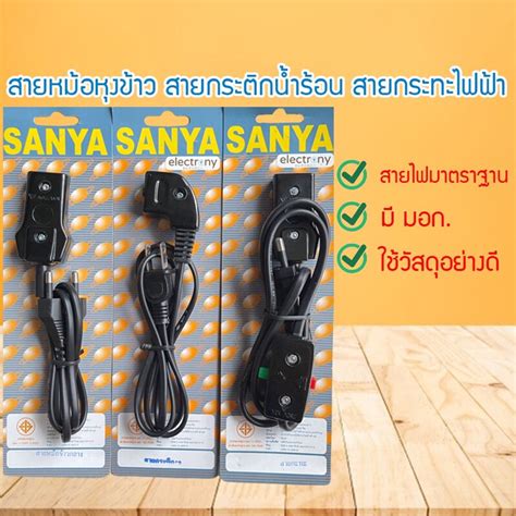 สายหม้อหุงข้าว สายกะทะไฟฟ้า สายไฟกระติกน้ำร้อน ขนาดกลาง 10a 250v สายกระทะไฟฟ้า มอก Shopee
