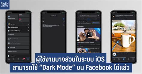 ผู้ใช้งานบางส่วนในระบบ Ios สามารถใช้ “dark Mode” บน Facebook ได้เเล้ว