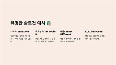 슬로건 뜻 유명한 슬로건 예시