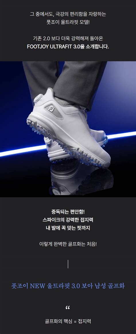 전시상품 풋조이 New 울트라핏 30 보아 남성 골프화 톡딜
