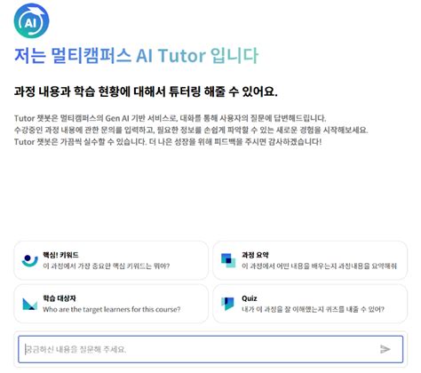 “이제 Ai 튜터와 함께 학습하세요 ” 멀티캠퍼스 생성 Ai 탑재로 자기주도적 학습 강화