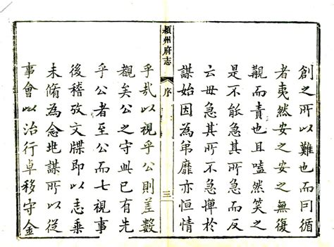 安徽颍州府志 乾隆 国图 PDF电子版下载 时光县志