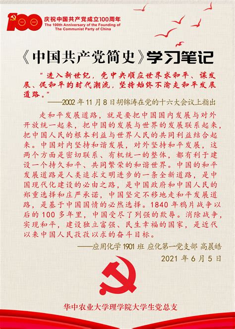 《党史学习笔记》系列图解(二十七) 高晨皓:中国坚定不移地走和平发展道路明德求 《党史学习笔记》系列图解(二十七) 高晨皓:中国坚定不移地走和平发展道路明德求