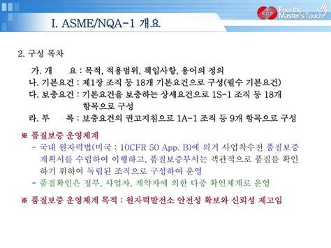 Ppt Asmenqa 1 원자력 품질 기준 Powerpoint Presentation Free Download
