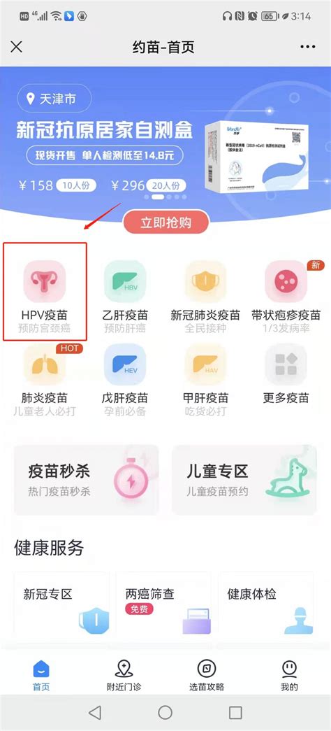 天津hpv九价疫苗预约流程最新 天津本地宝