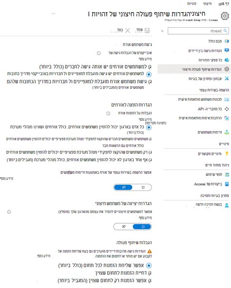 חומר עזר בנושא הגדרות שיתוף אורחים של Microsoft 365 Microsoft Learn