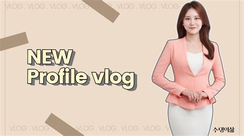 일상 Vlog 아나운서 프로필 촬영 포르폴리오 촬영 기상캐스터 수업 랜디스 도넛 아나운서 준비생 Vlog Youtube