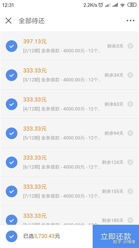 已结清④京东金条 4千 知乎