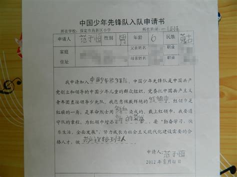 小学生入队申请书家长的话怎么写 小学生少先队员入队申请书家长的话怎么写