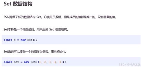 2024大二上js高级es6学习1013（扩展运算符，array和string的扩展方法，set数据结构）js String Set