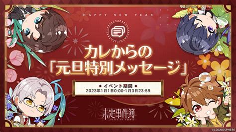 未定事件簿 公式好評配信中 on Twitter