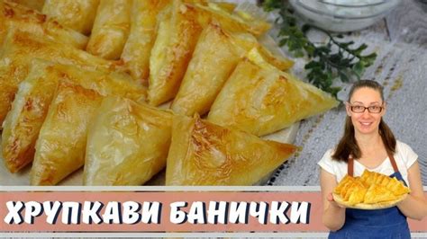 Хрупкави банички със сирене и кашкавал Вкусна лесна и много бърза закуска