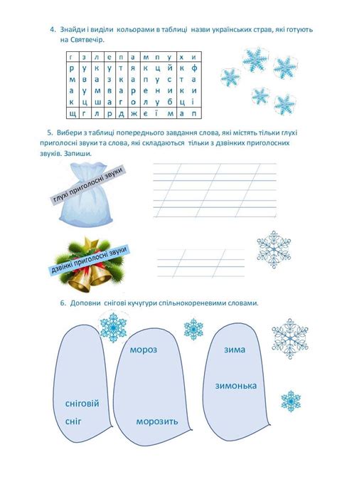 Завдання з української мови на зимові канікули 2 клас Інші методичні матеріали Українська мова