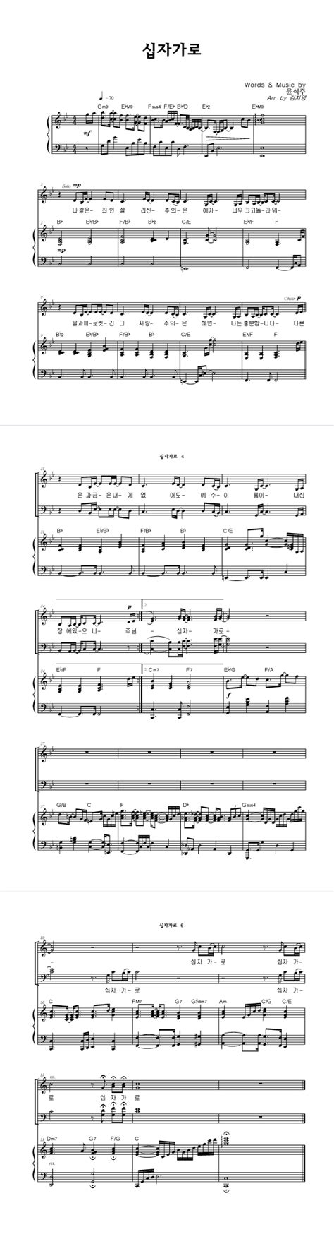 십자가로 삼일 Pop 악보통