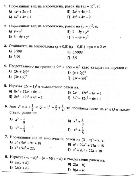 Формули за съкратено умножение Worksheet Live Worksheets