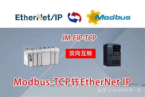 Modbus转ethernetip智能网关实现罗克韦尔（rockwell）logix5000plc与abbacs880变频器通讯的配置案例 知乎