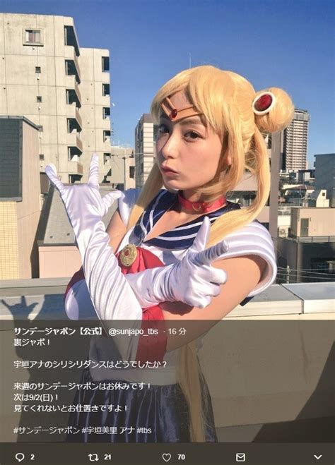 TBS宇垣アナにお仕置きされたい セーラームーンコスにネット大興奮 J CAST ニュース全文表示