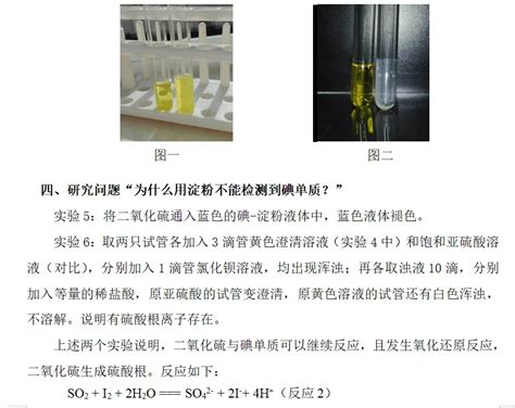 对二氧化硫与碘化钾溶液反应的探究 哔哩哔哩