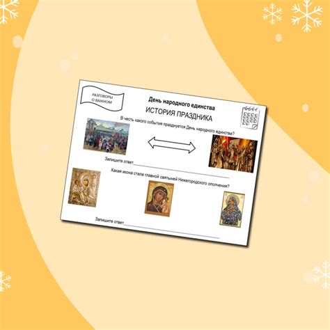 Рабочий лист для классного часа на тему Разговоры о важном Мы одна страна 8 9 классы